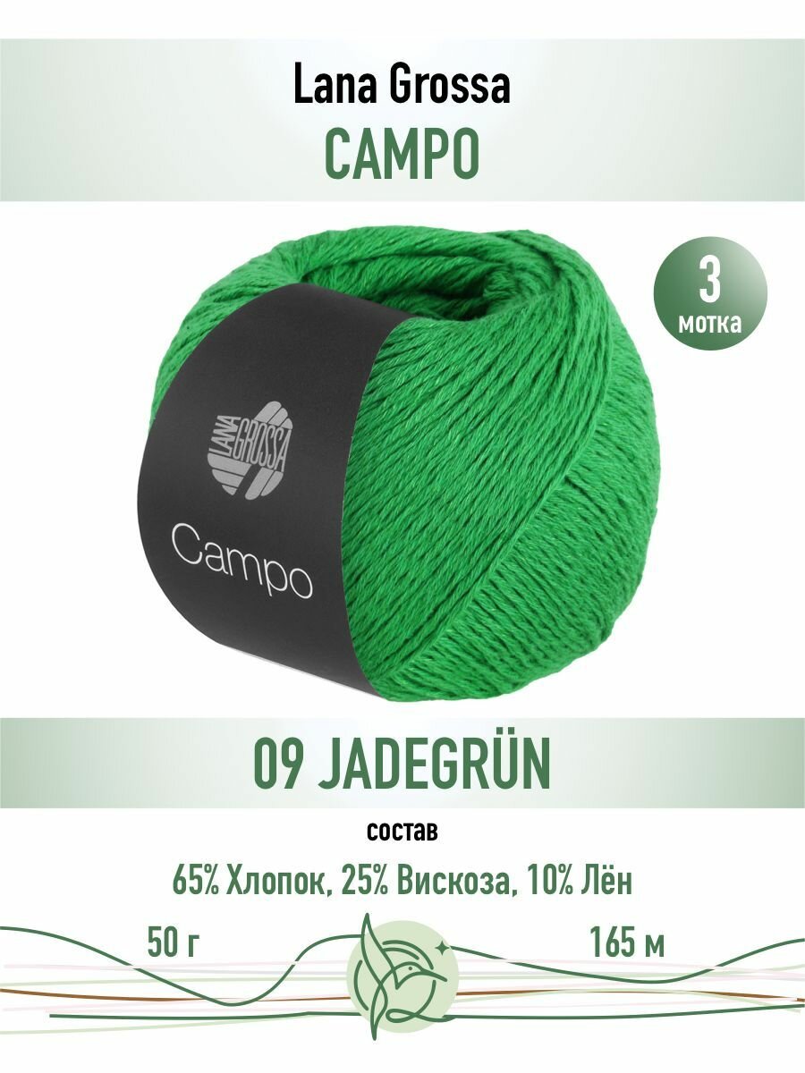 Пряжа для вязания Lana Grossa Campo (09 Jadegr n) 3 мотка по 50 г/165 м