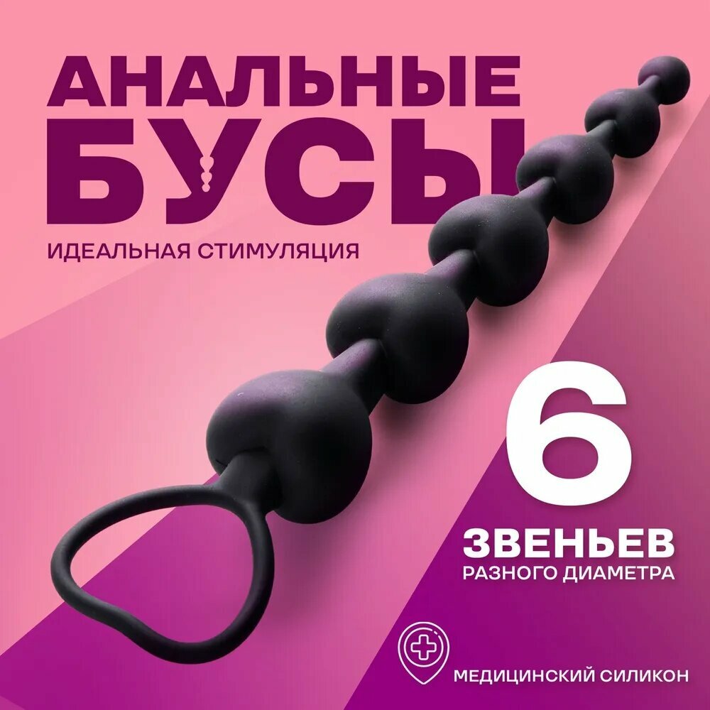 Анальные бусы женские, мужские, игрушки для взрослых, 18+