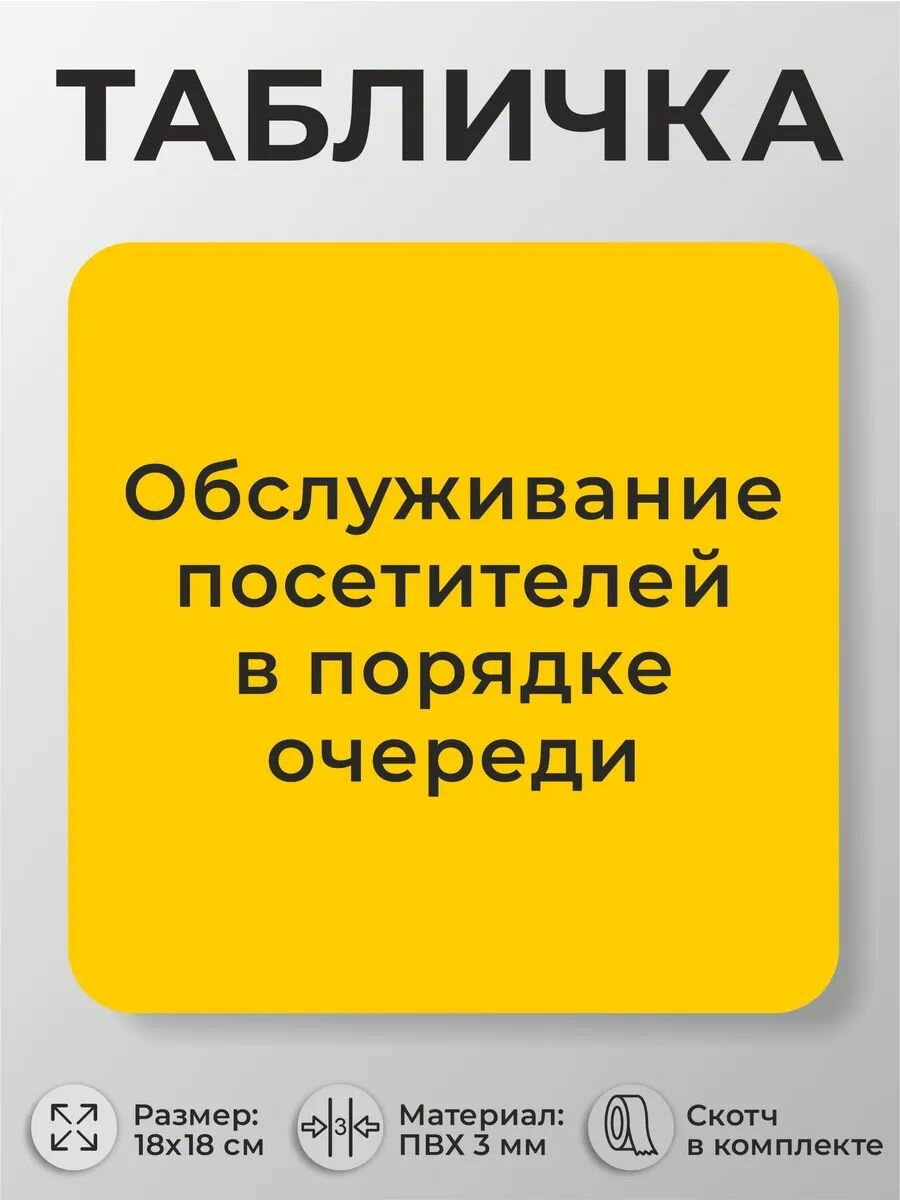 Табличка столовая кафе Обслуживание в порядке очереди