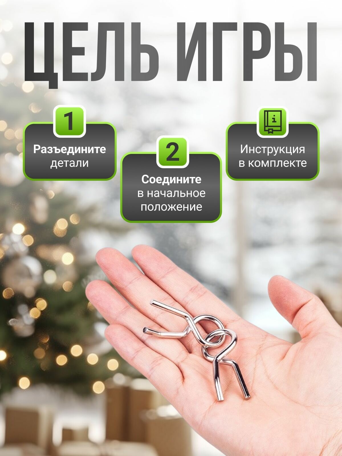 Головоломка — фото 1