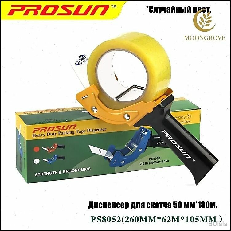 Диспенсер для клейкой ленты металлический цвет PS8052 W806