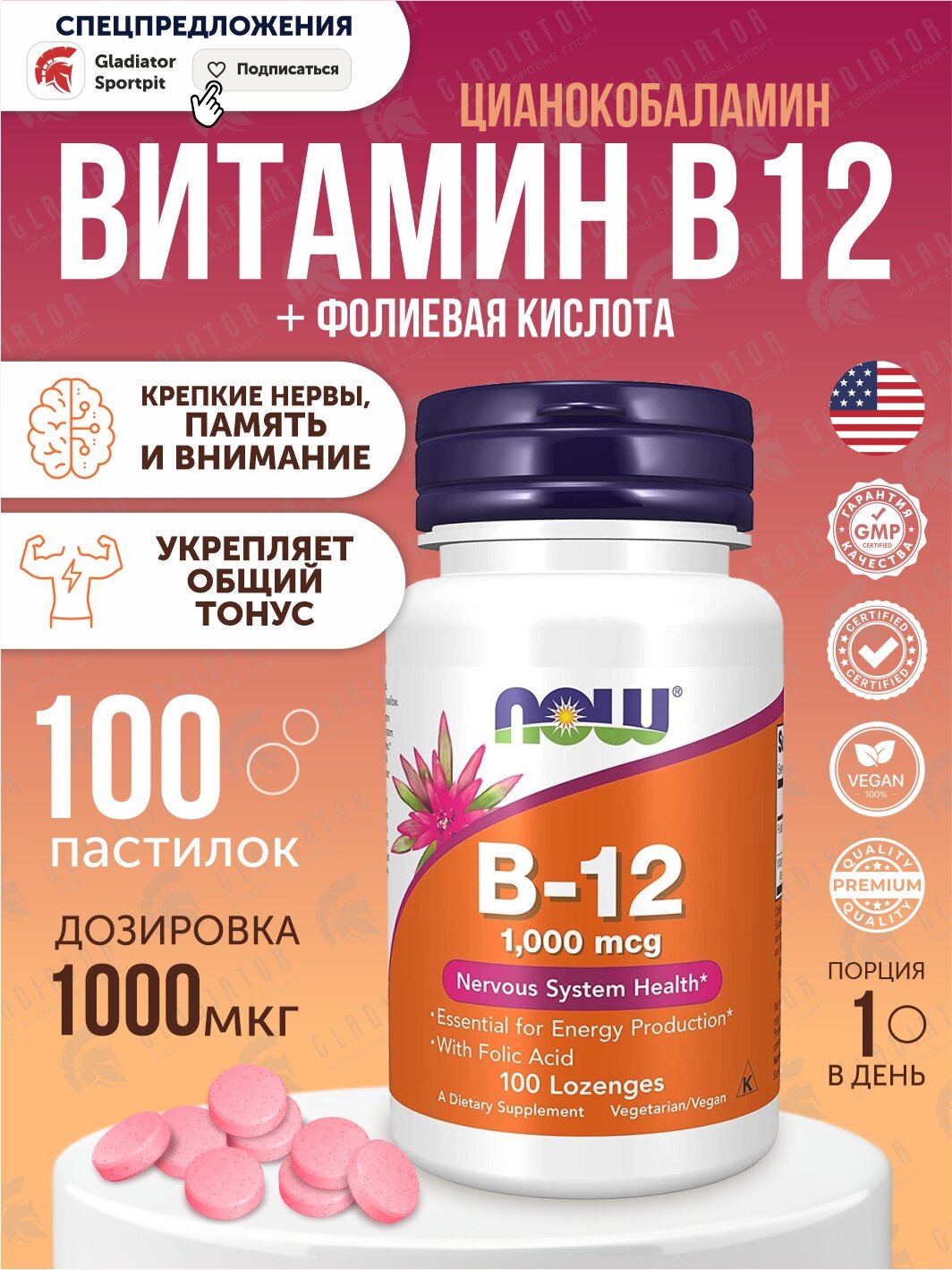Цианокобаламин витамин В12 Now Foods B12 Cyanocobalamin, 1000 мкг, 100 леденцов