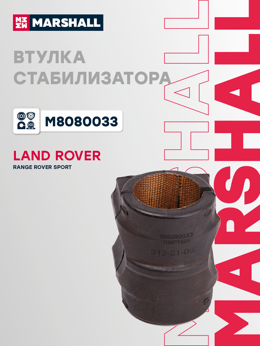 Втулка стабилизатора Land Rover Ленд Ровер Range Рэнж SPORT RVU500011 передняя