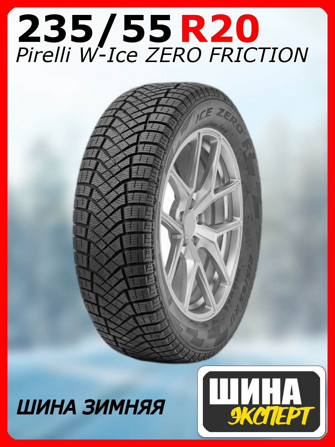 Шина зимняя нешипованная 235/55/20 T 102 WINTER ICE ZERO FR для легковых автомобилей 4389700