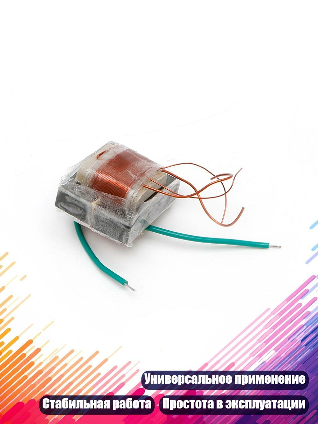 Высоковольтный трансформатор 10 кВ, Черный