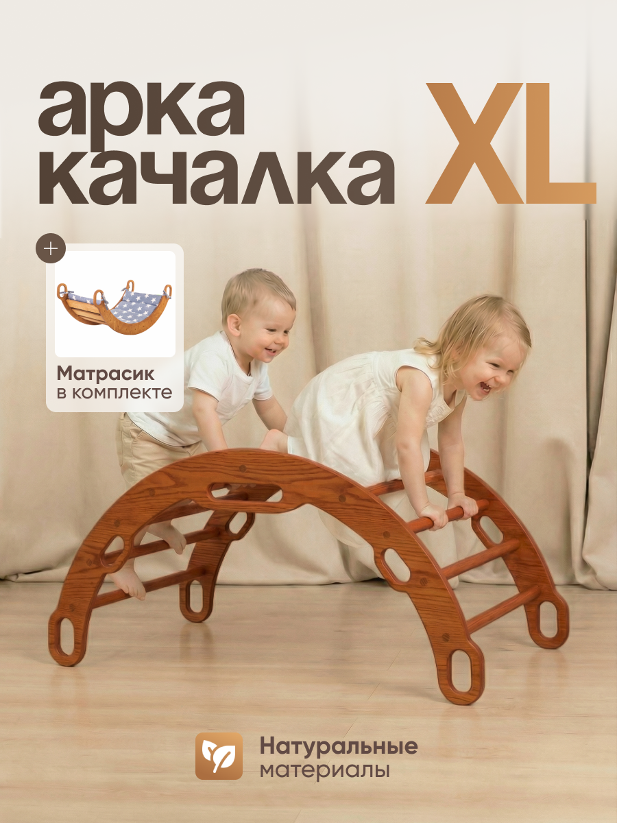 Арка Пиклер с матрасом - Качалка, шведская стенка и домик для малышей, детский спортивный комплекс для дома