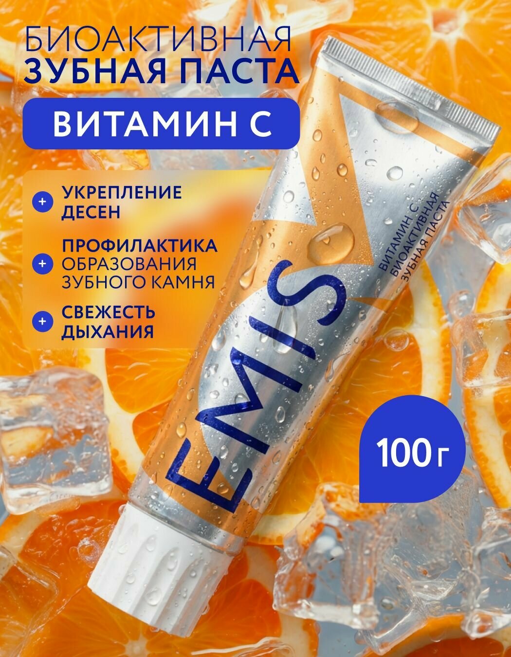 Зубная паста EMIS "Vitamin C", для десен, апельсин, свежее дыхание