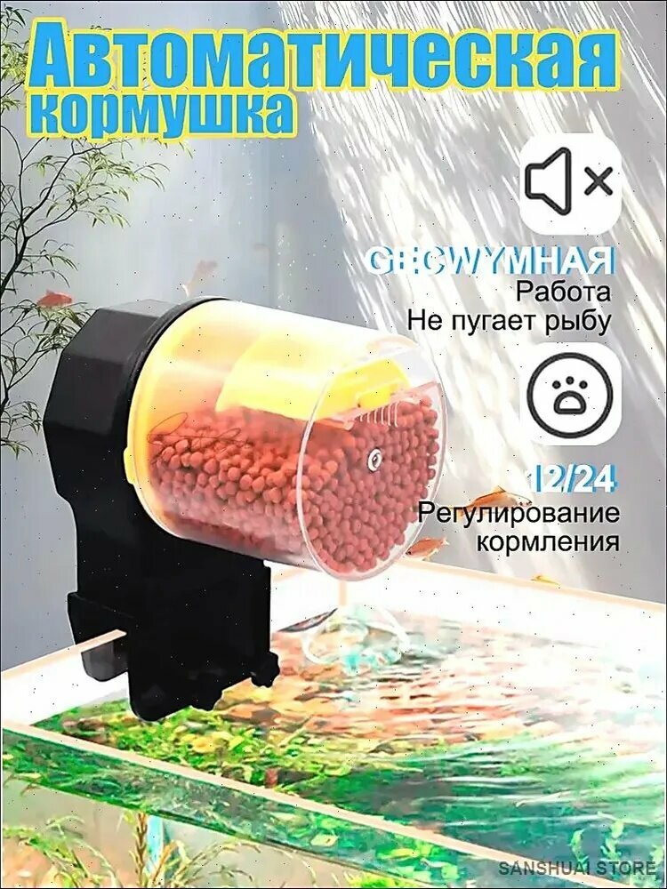 Автоматическая кормушка для рыб