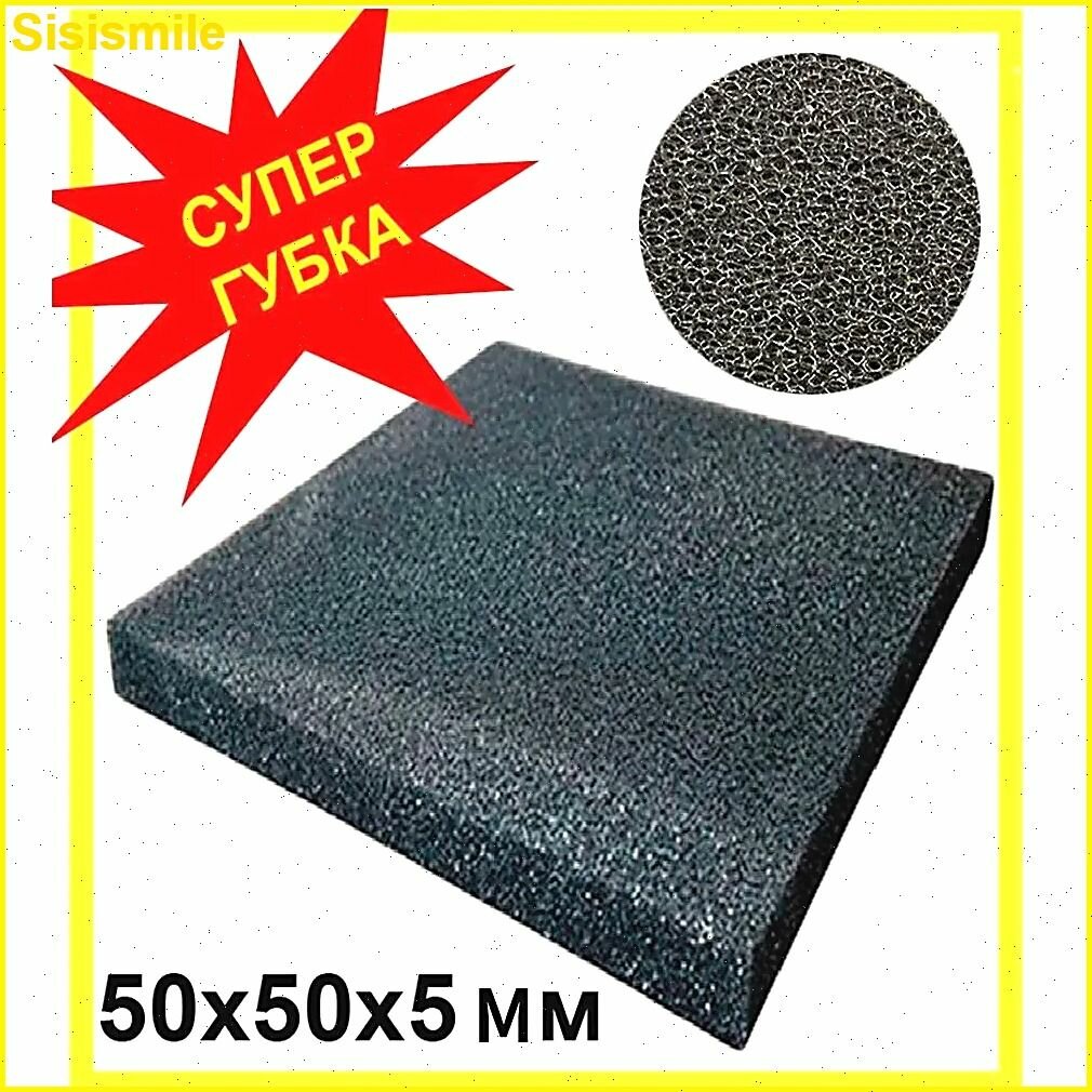 Губка 50х50х5MM BARBUS SPONGE 001 для механической фильтрации и наполнения аквариумного фильтра.
