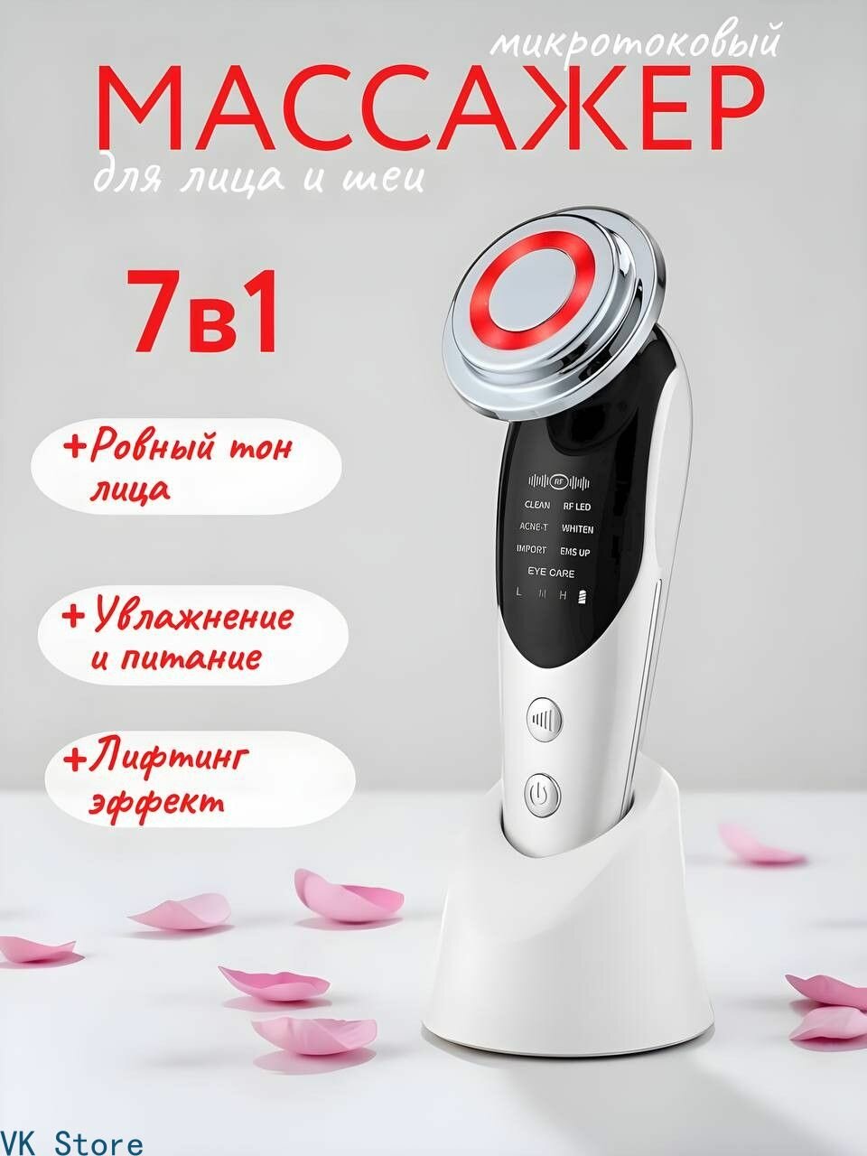 Микротоковый массажер для лица, RF лифтинг аппарат, от отеков и морщин, микротоки для подтяжки лица