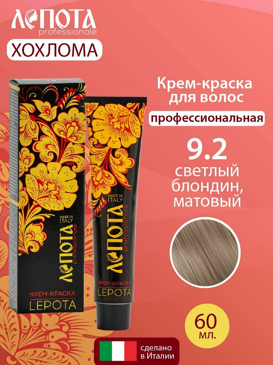Крем-краска лепота Хохлома, профессиональная, 9.2, светлый блондин, матовый