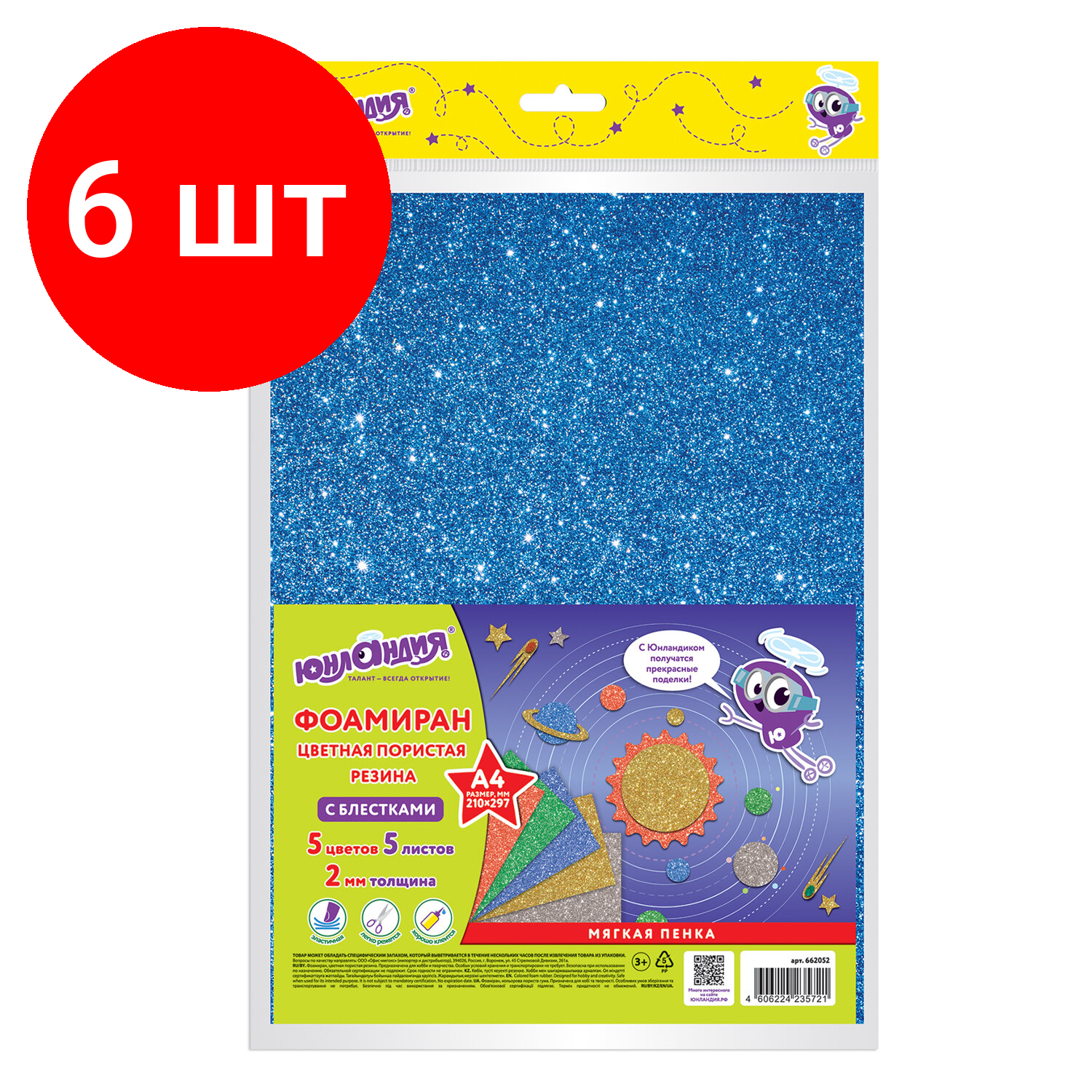 Комплект 6 шт, Цветная пористая резина (фоамиран) для творчества А4 юнландия С блестками, 5 листов, 5 цветов, толщина 2 мм, с европодвесом, 662052