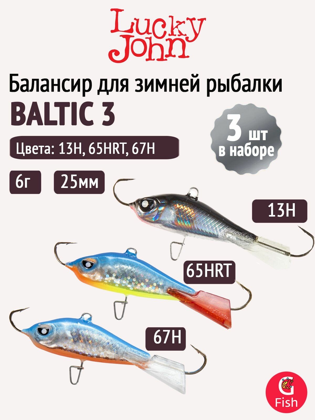 Балансир для зимней рыбалки Lucky John: набор балансиров 3 штуки BALTIC 3 25мм, цвета 13H, 65HRT, 67H