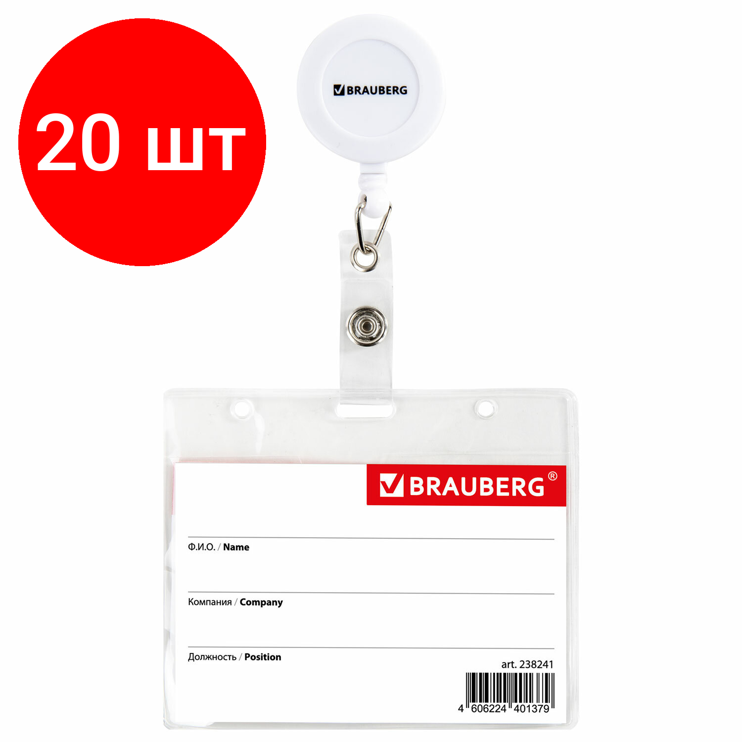 Комплект 20 шт, Бейдж горизонтальный (60х90 мм), с держателем-рулеткой 70 см, белый, BRAUBERG, 238241