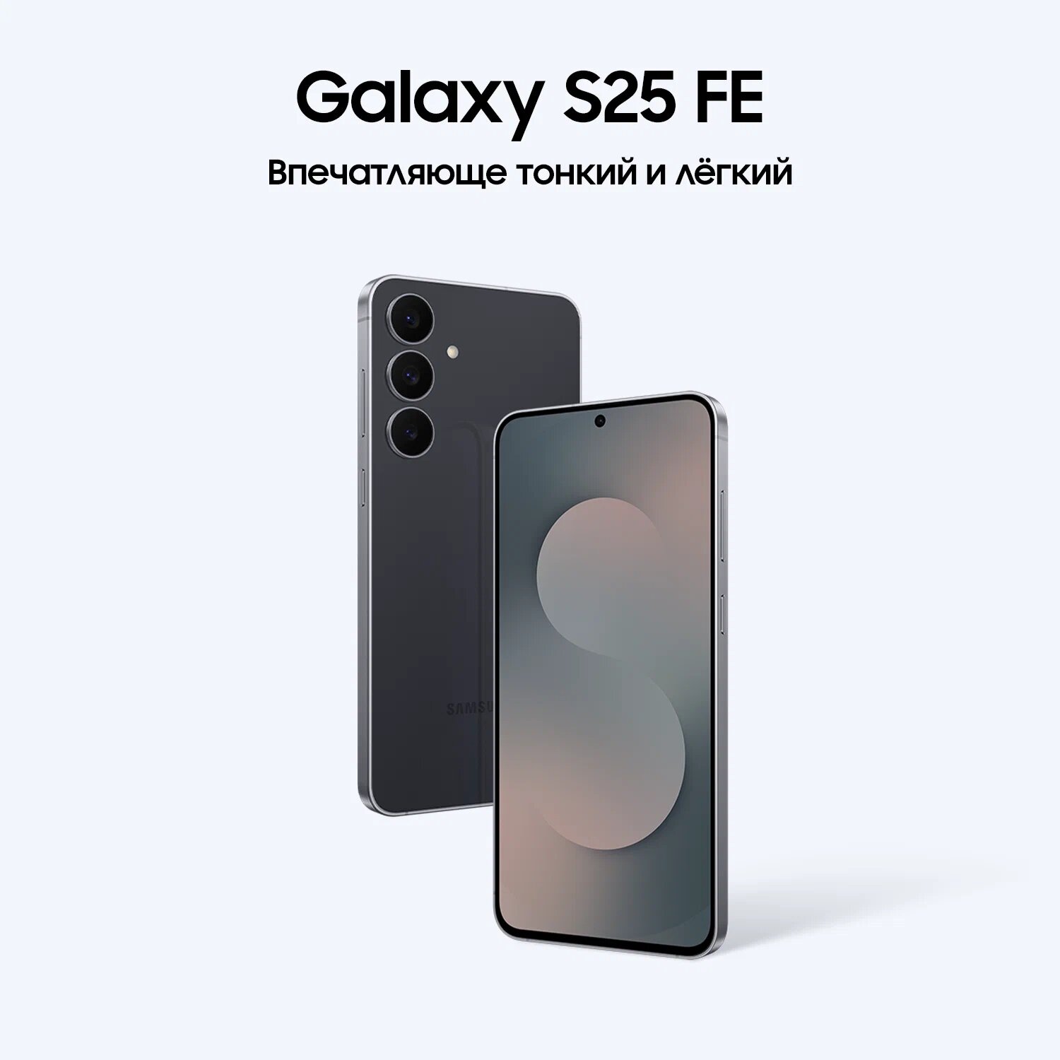 Samsung Galaxy S25 FE смартфон 8 ГБ/128 ГБ черный 6.7" Dynamic AMOLED 120 Гц 5G NFC камера 50 Мп аккумулятор 4900 мАч