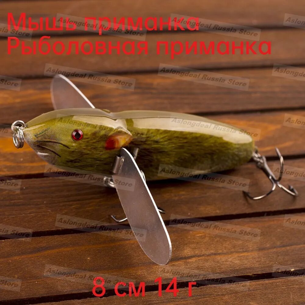 Мышь приманка кроулер. Воблер мышь. Рыболовная приманка на щуку кроулер