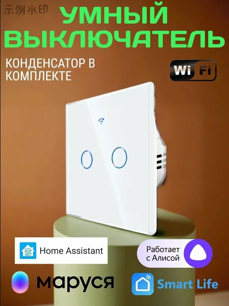 Умный выключатель