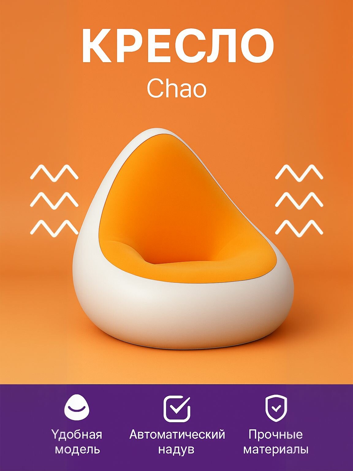 Надувное кресло Chao One-Key Automatic Inflatable Leisure Sofa (YC-CQSF01)