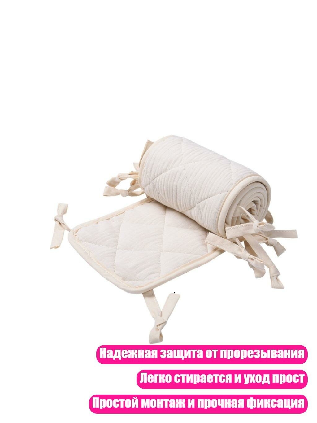 Бампер для детской кроватки, абрикосовый - 15*120CM