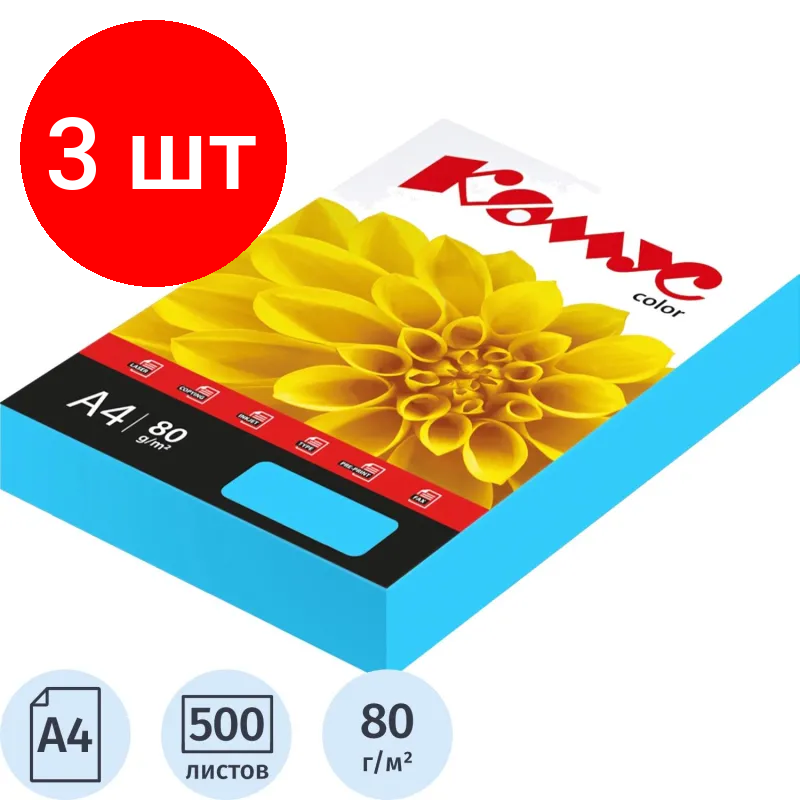 Комплект 3 штук, Бумага цветная Комус Color (голубой интенсив), 80г, А4, 500 л.