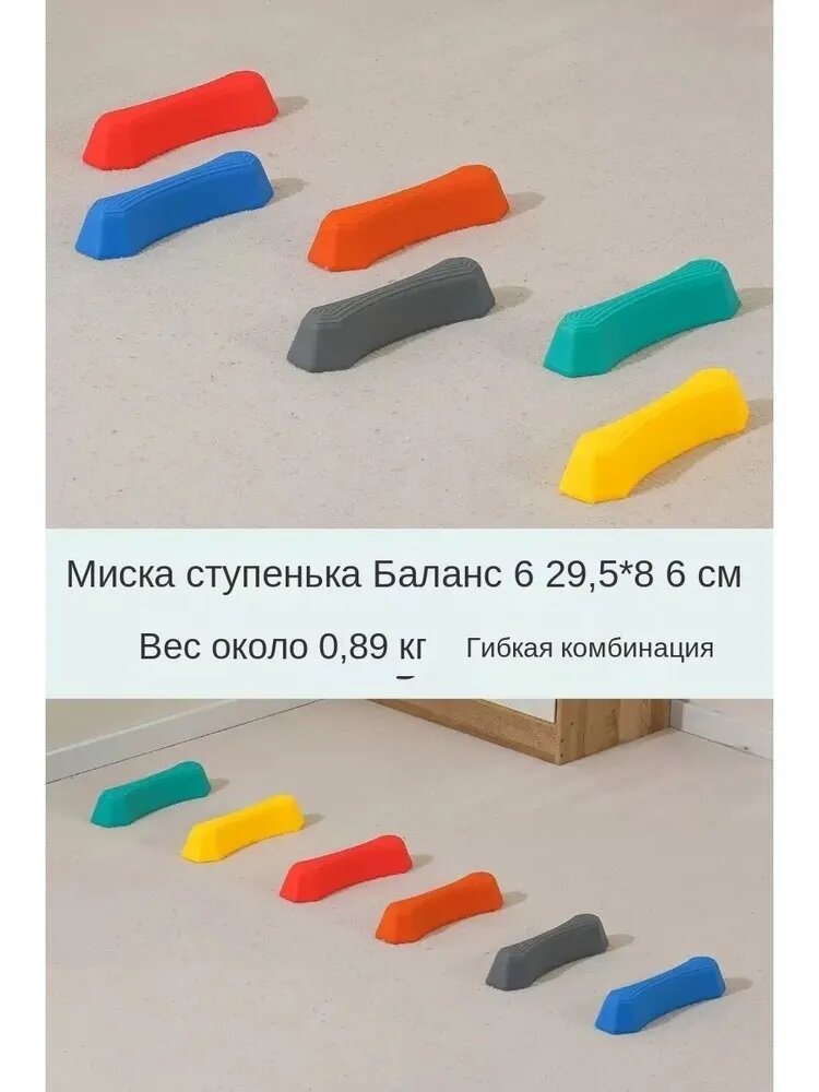 Балансировочная дорожка балансир Миска ступенька Баланс 6 29,5*8 6 см для детей