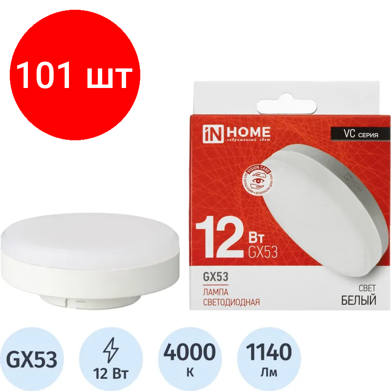 Комплект 101 штук, Лампа светодиодная LED-GX53-VC 12Вт 230В 4000К 1140Лм IN HOME