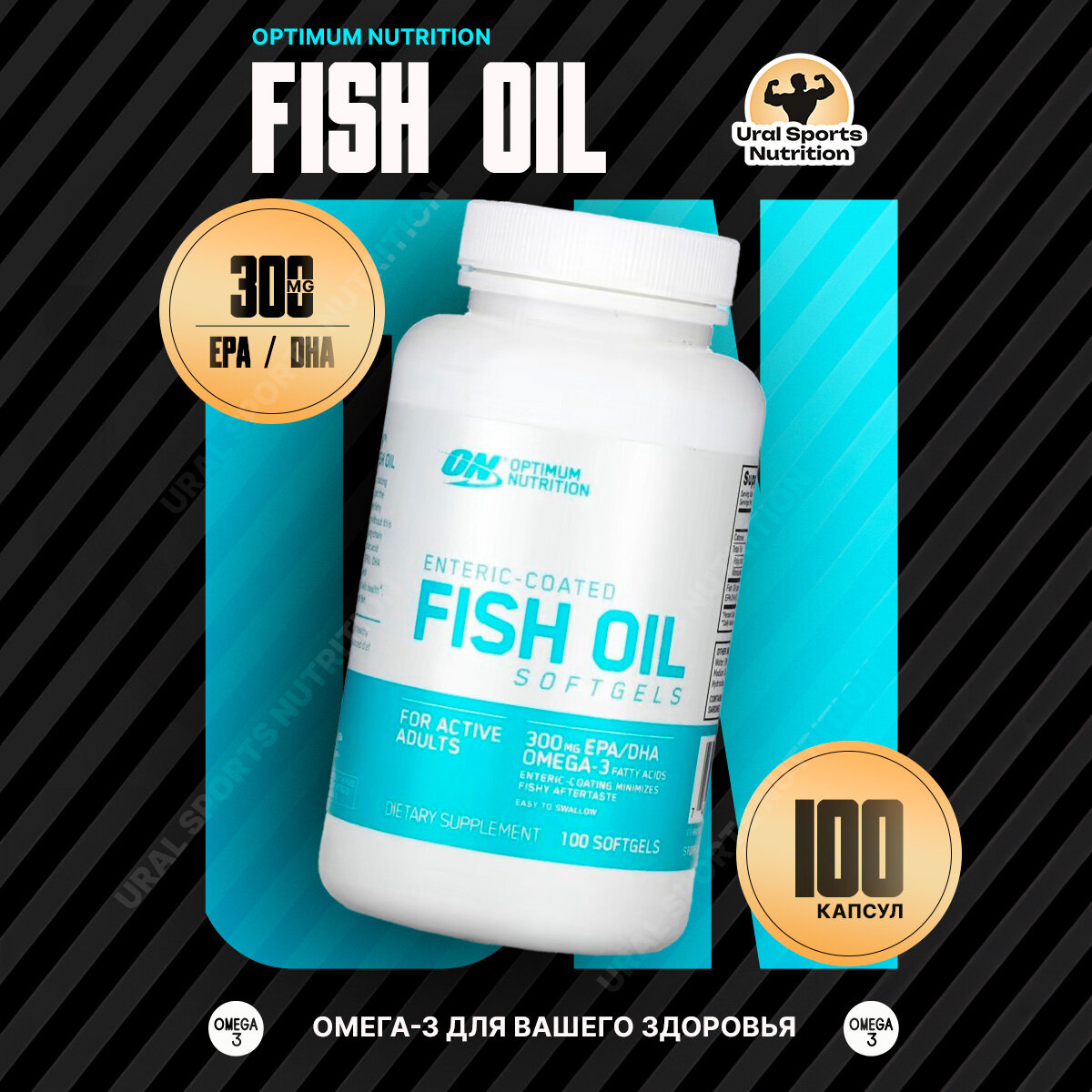 Омега-3, 100 капсул рыбий жир Fish Oil от Optimum Nutrition