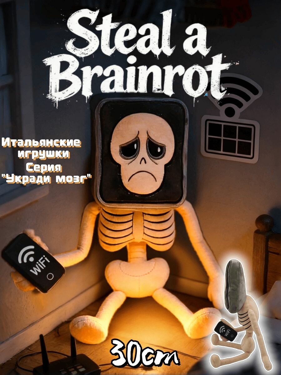 Мягкая игрушка Steal a brainrot roblox, Детские подарки укради брейнрот