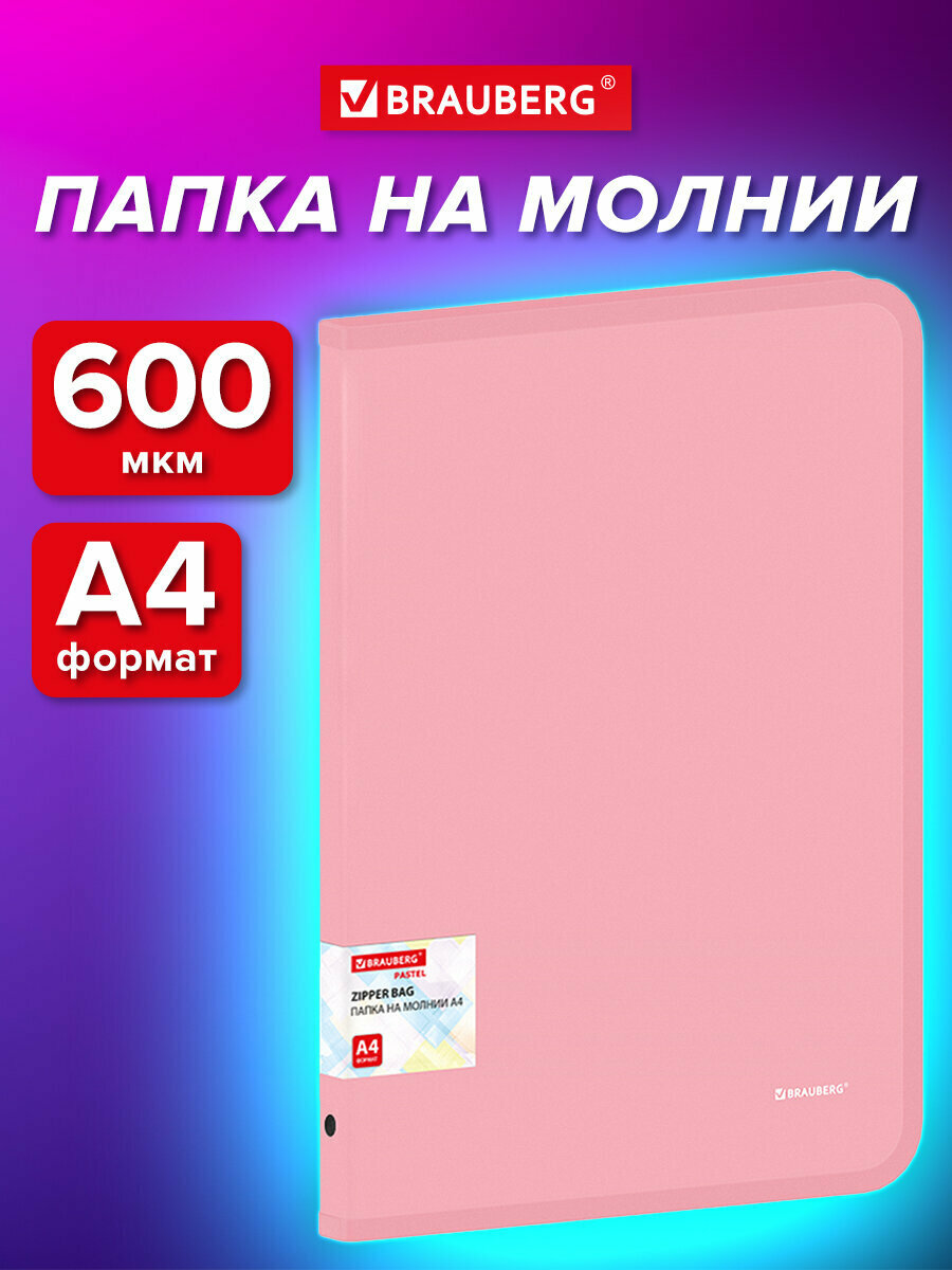 Папка для документов, тетрадей и бумаг А4 на молнии объемная пластиковая, канцелярия для школы и офиса, 600 мкм, персиковый, Brauberg Pastel, 271972