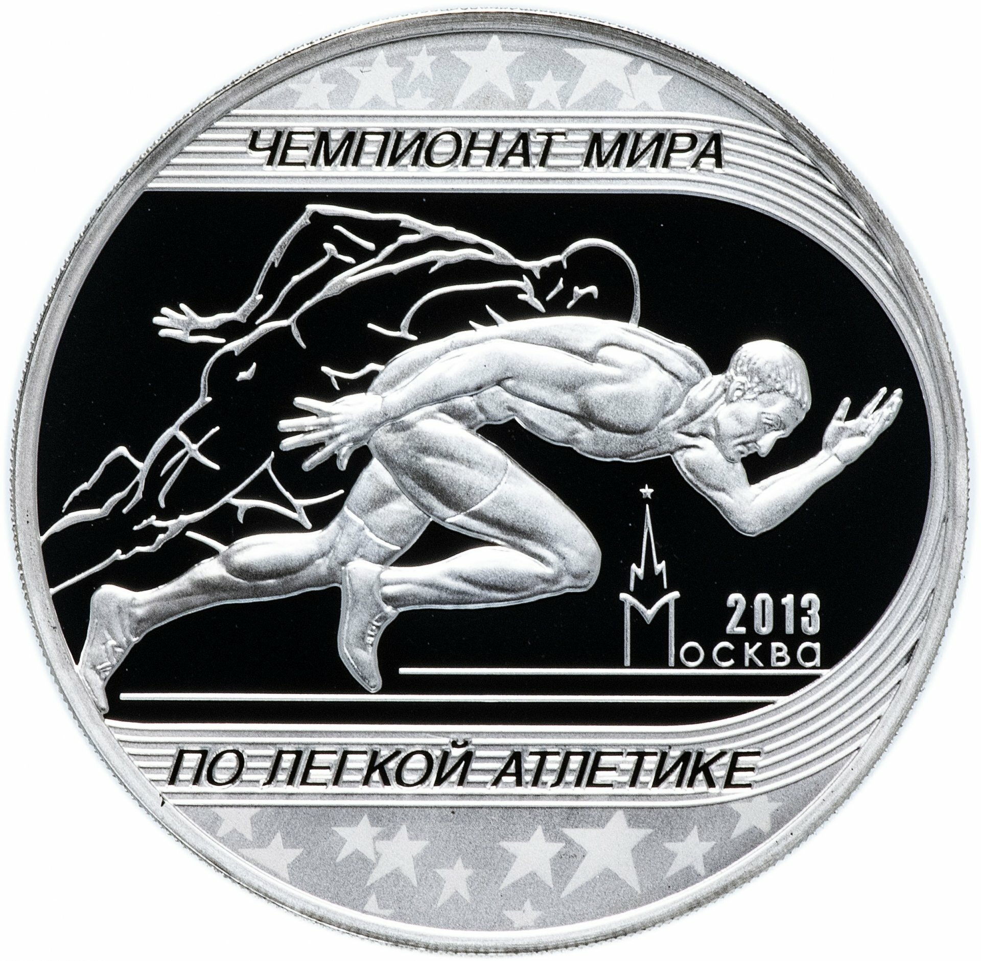 3 рубля 2013 ММД Proof "Чемпионат мира по легкой атлетике в Москве", Серебро 925