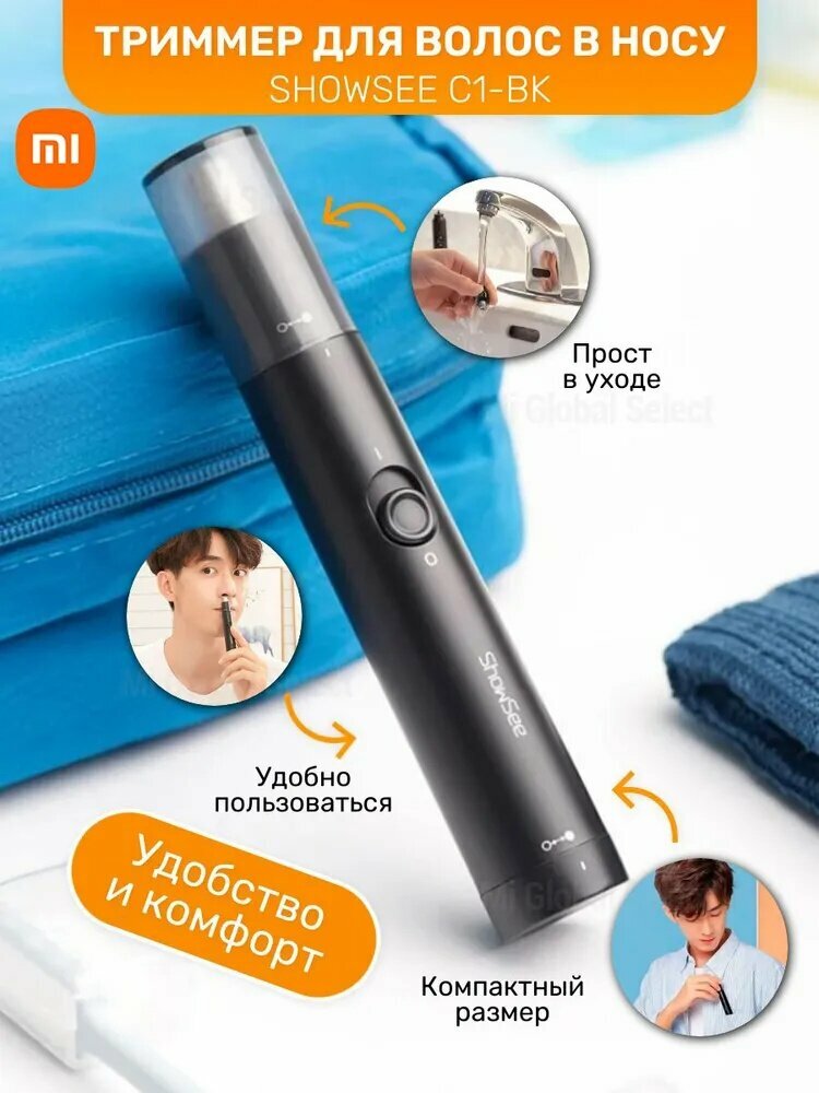 Триммер для носа и ушей Showsee Small C1 BK,1 насадка, водонепроницаемый, черный, кол-во насадок 1