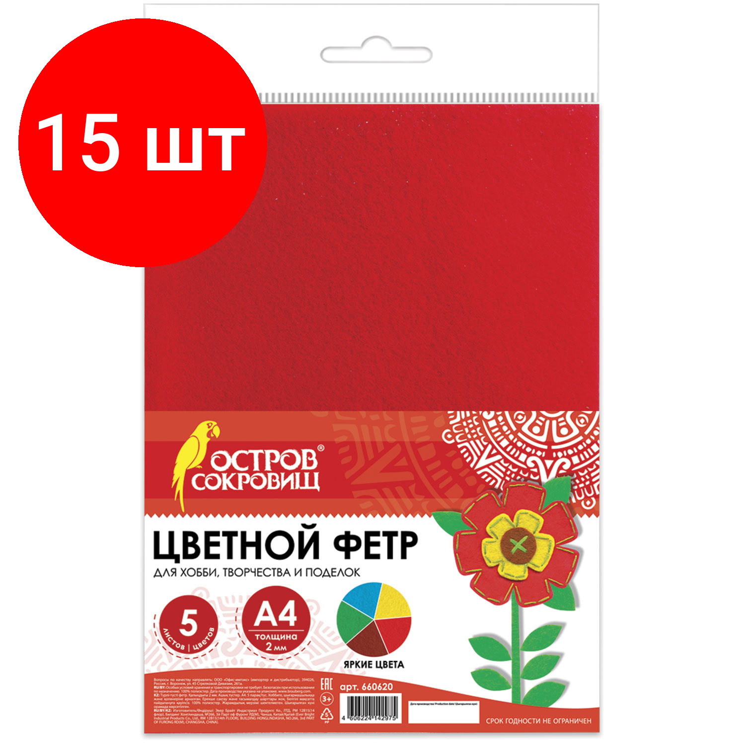 Комплект 15 шт, Цветной фетр для творчества, А4, остров сокровищ, 5 листов, 5 цветов, толщина 2 мм, 660620