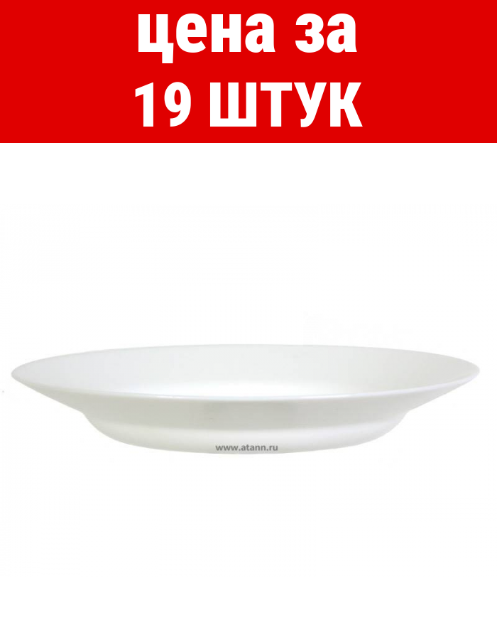 Комплект 19 шт, EVERY DAY Тарелка глубокая 22см