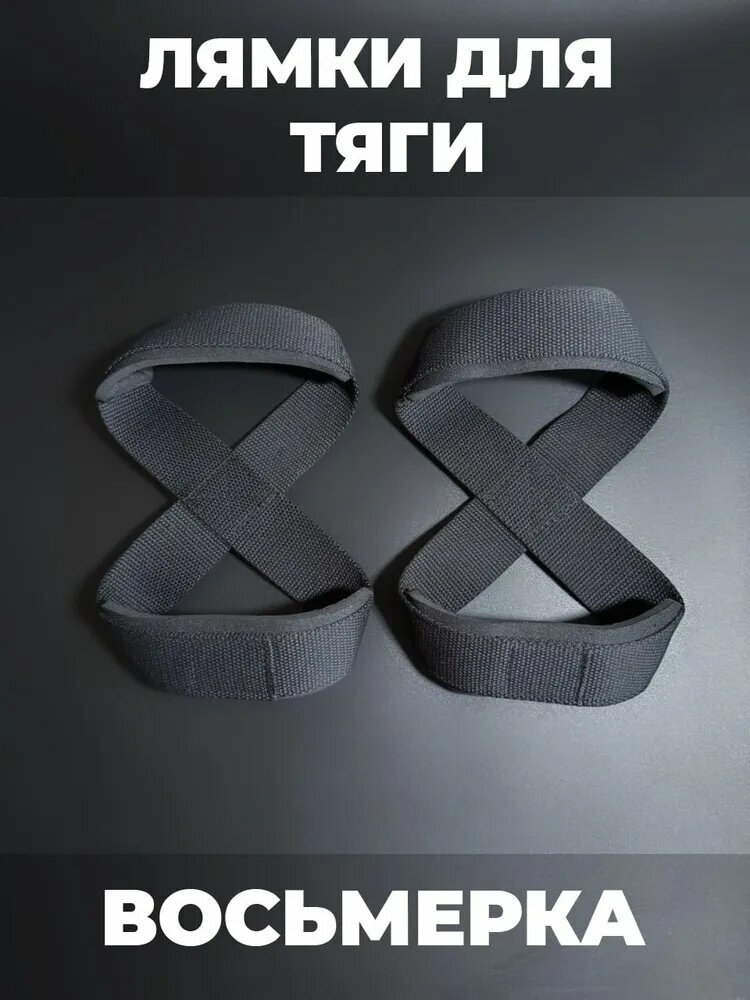 Лямки для тяги