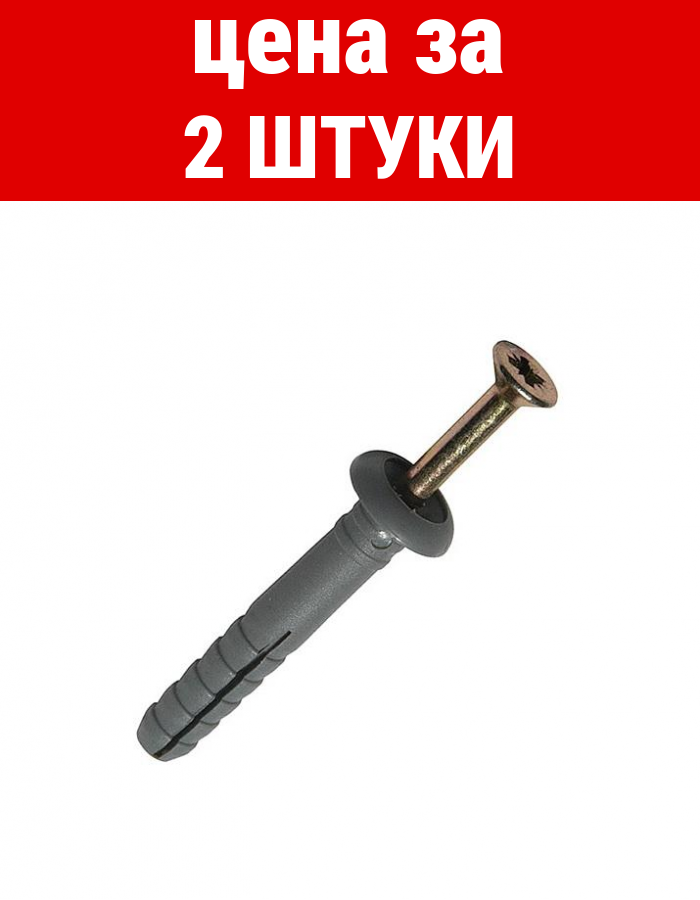 Комплект 2 шт, быстрый монтаж гриб 6Х40 полипропилен