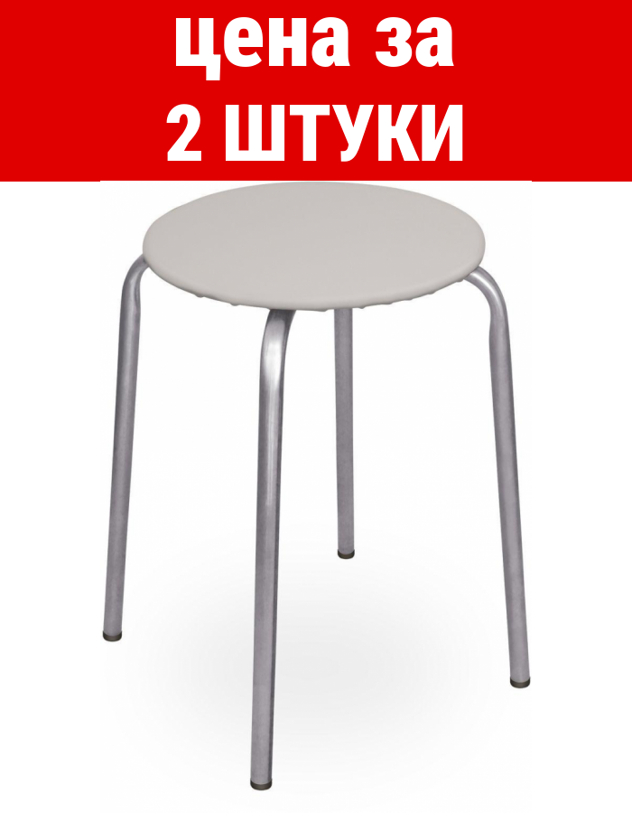 Комплект 2 шт, табурет МЕТ каркас на 4-Х опорах (круг СИД) ТБ1/СР серый НИКА