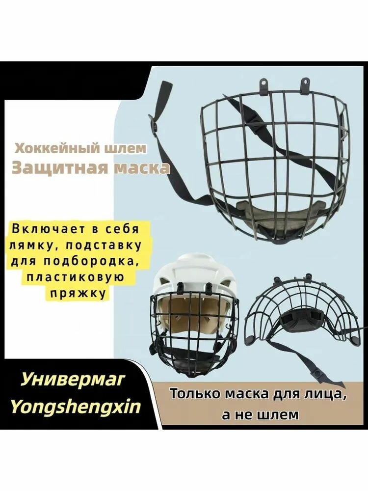 Аксессуары для хоккея