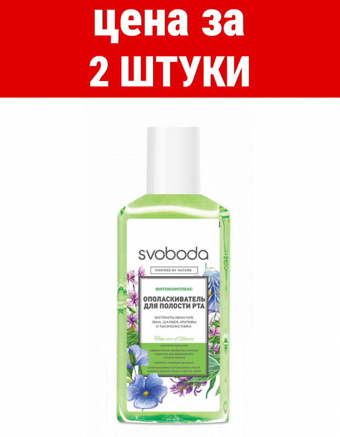 Комплект 2 шт, ополаскиватель для полости РТА SVOBODA фитокомплекс во флаконе 300МЛ свобода