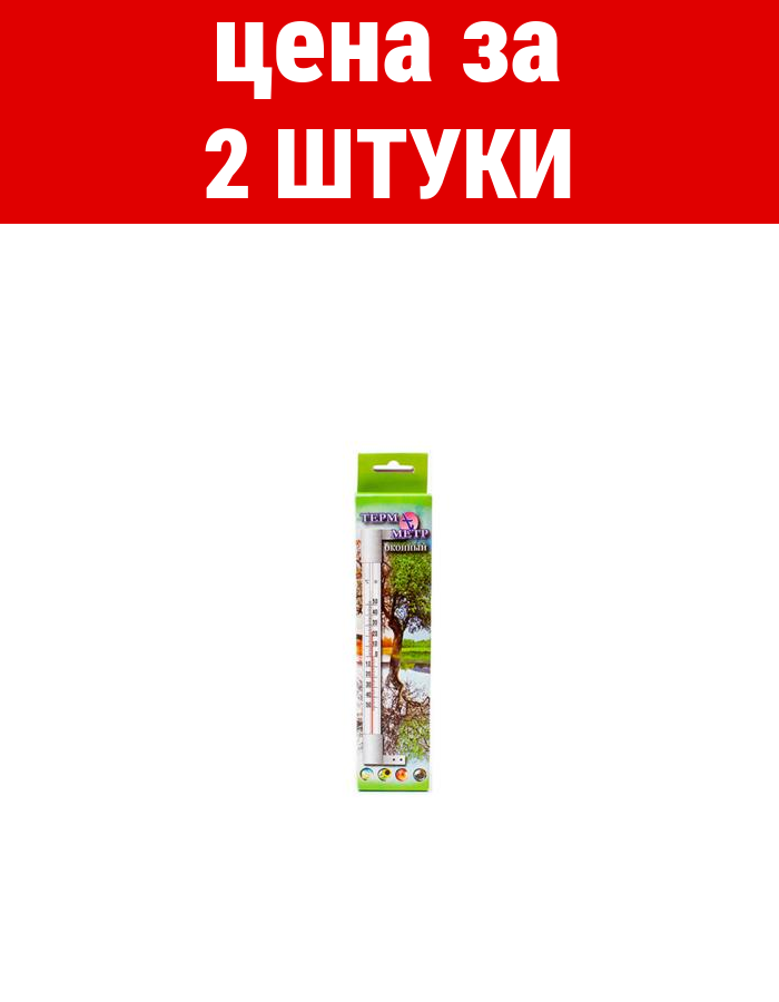 Комплект 2 шт, термометр оконный стандарт ТБ-202 В картоне рыжий КОТ