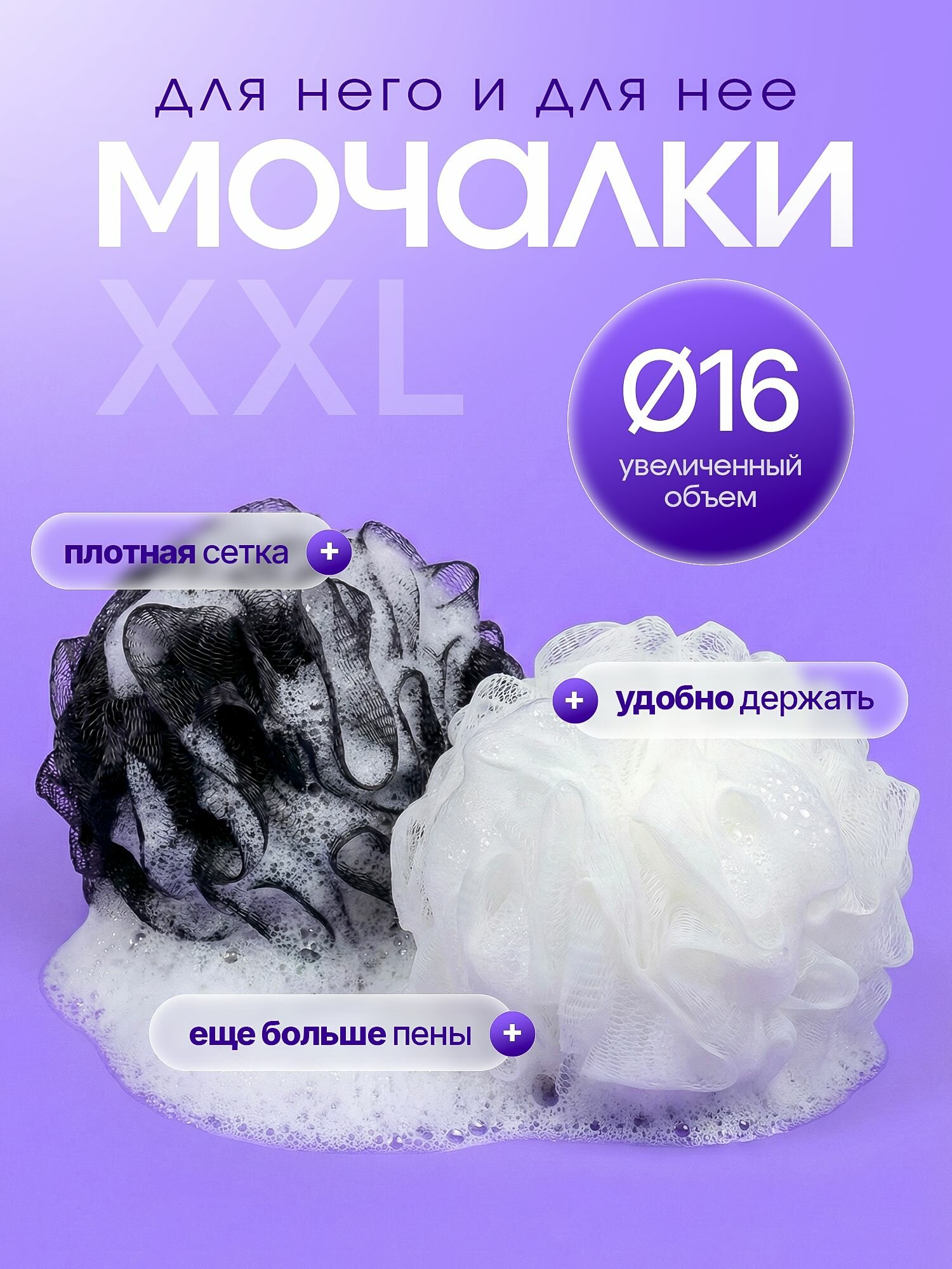 Мочалка для тела мужская и женская большая, набор мочалок 2 штуки