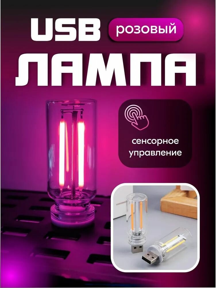 Ретро лампа USB с сенсорным управлением в салоне автомобиля