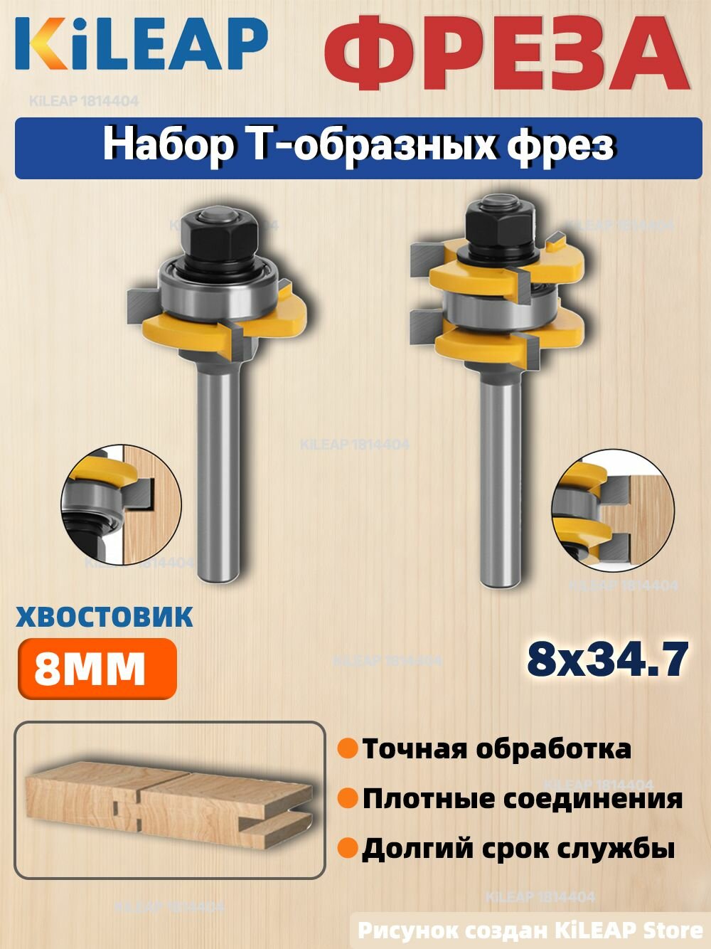Фреза для шпонования в форме T с тремя зубами, 8 мм штифтом, размер 8x34,7 мм - это идеальный инструмент для склейки досок