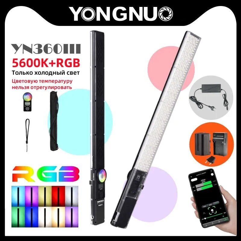 YONGNUO портативная светодиодная видеолампа YN360III, 5600K RGB полноцветная фотостудия, лампа для макияжа, видеоблогов, блогов красоты TikTok (цветовая температура не регулируется)