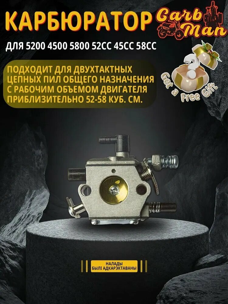 Карбюратор для китайской бензопилы 5200 4500 5800 52CC 45CC 58CC