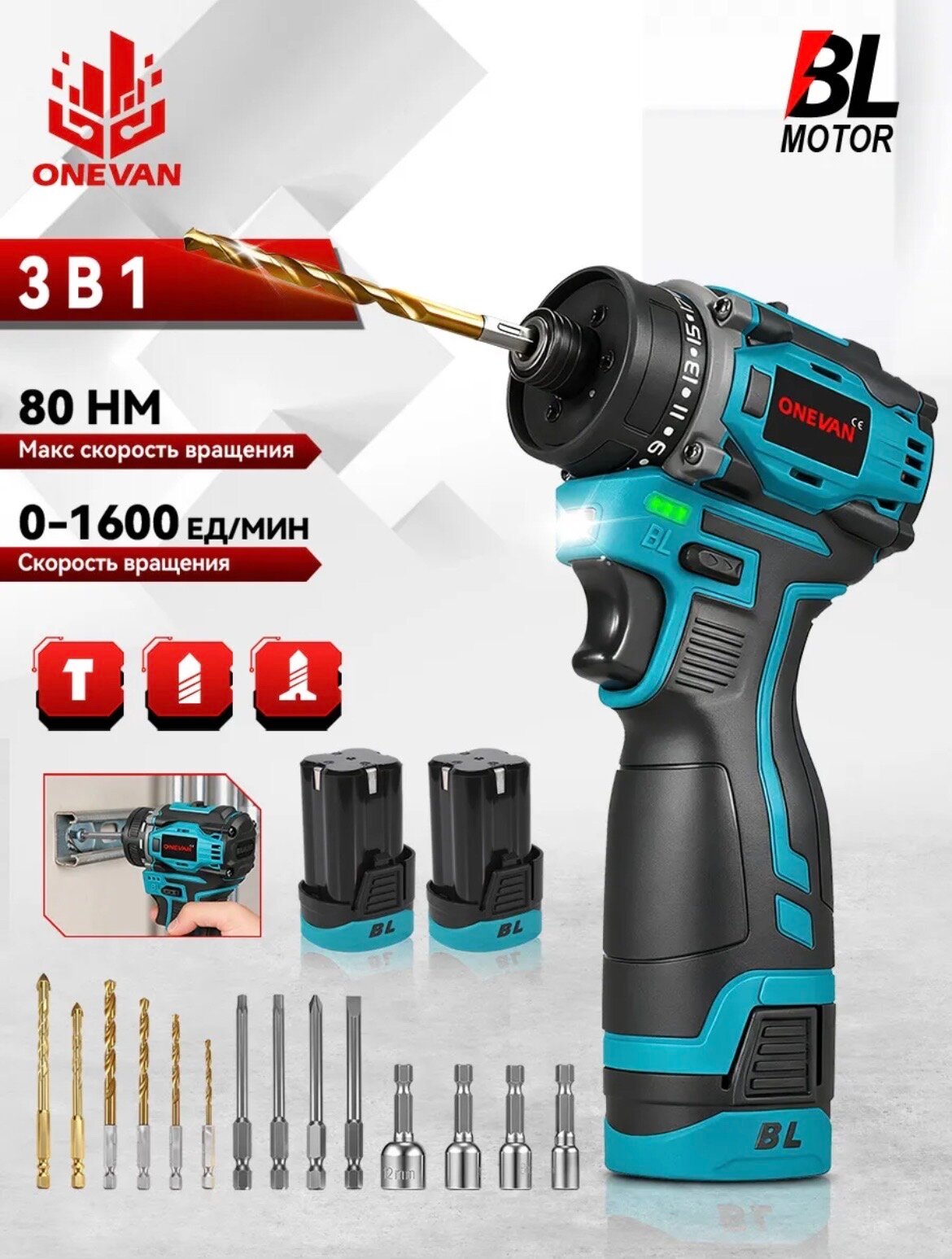 Шуруповерт бесщеточный Onevan аккумуляторный,80 NM 2 АКБ и ЗУ