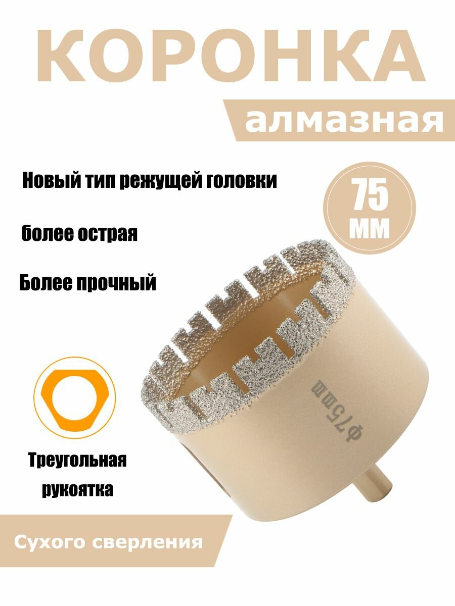 Коронка алмазная по керамограниту 75x75 мм , Рабочая глубина 45 мм, Треугольная ручка