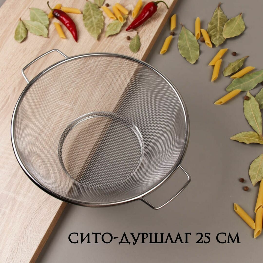 Сито, диаметр 24 см, 1 предм.
