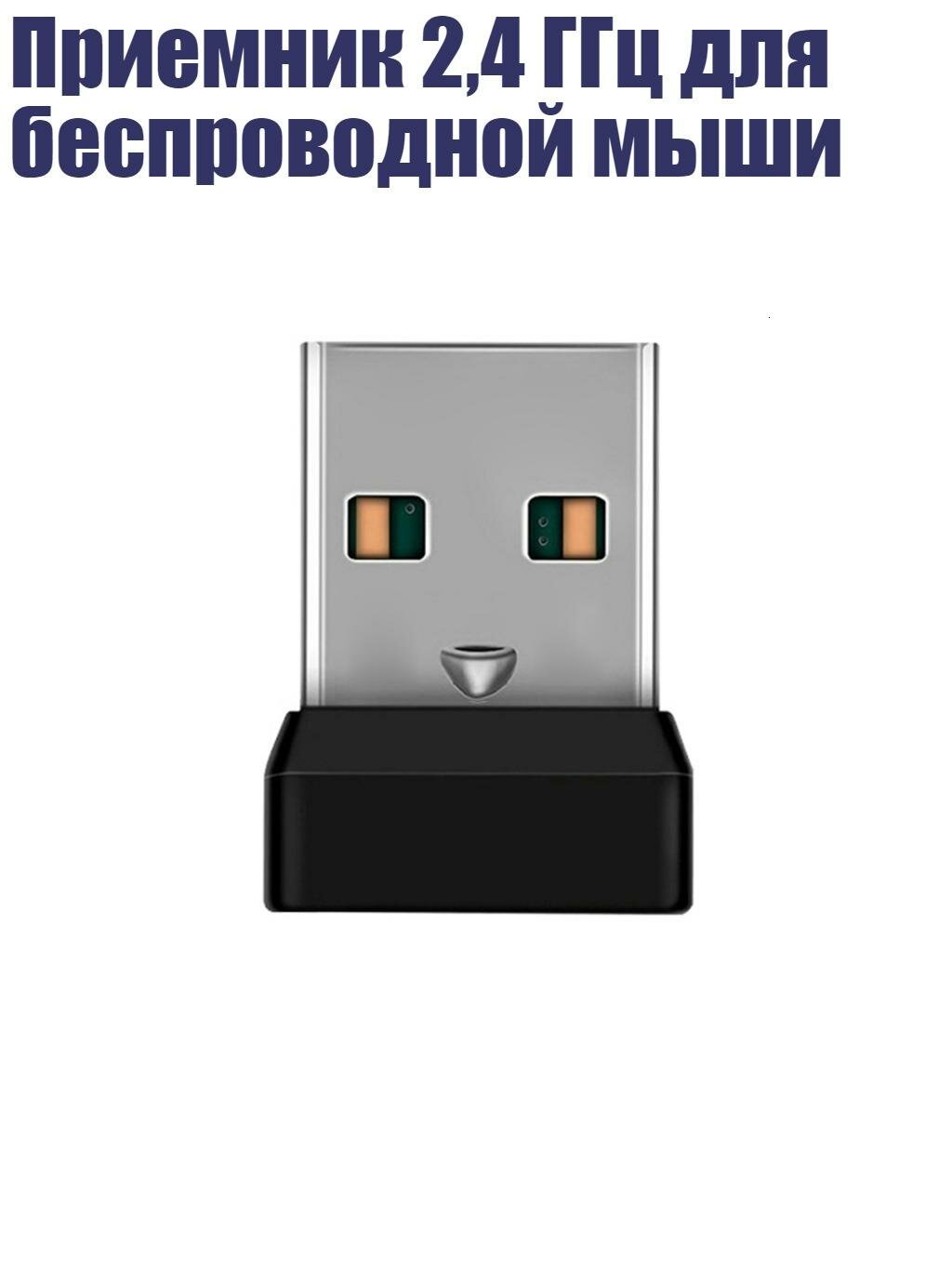 Приемник 2,4 ГГц для беспроводной мыши, G304