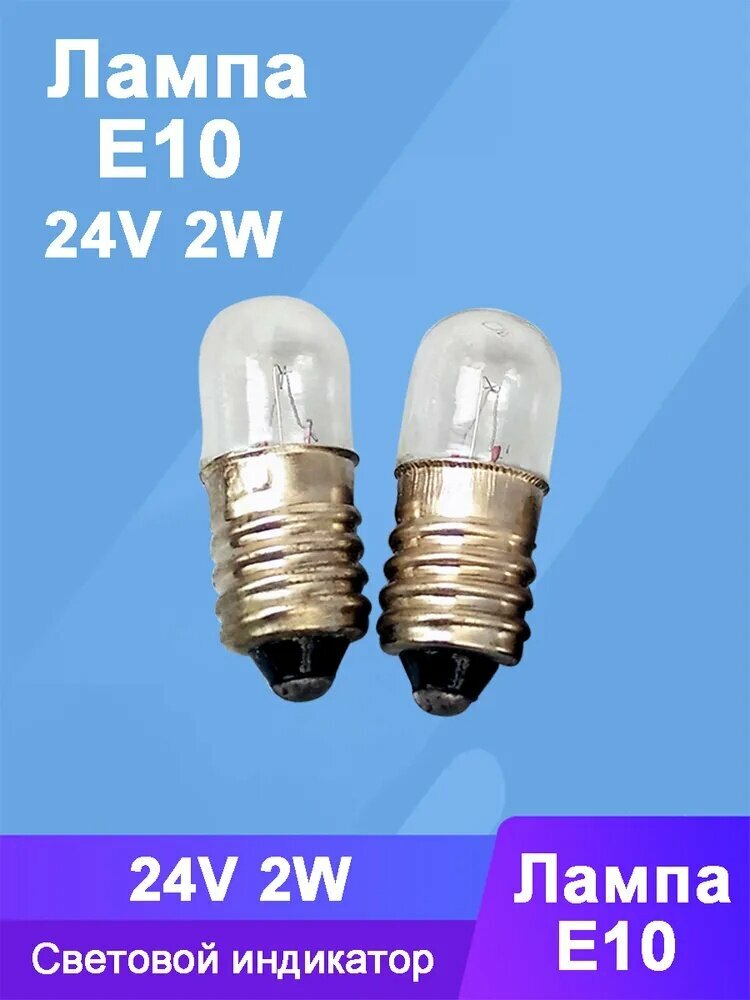 Лампочка, Цоколь: E10, 2 Вт, Филаментная, 10 шт.