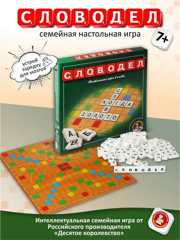 Настольные игры в слова "Словодел" (эрудит, скрабл, скрэббл)
